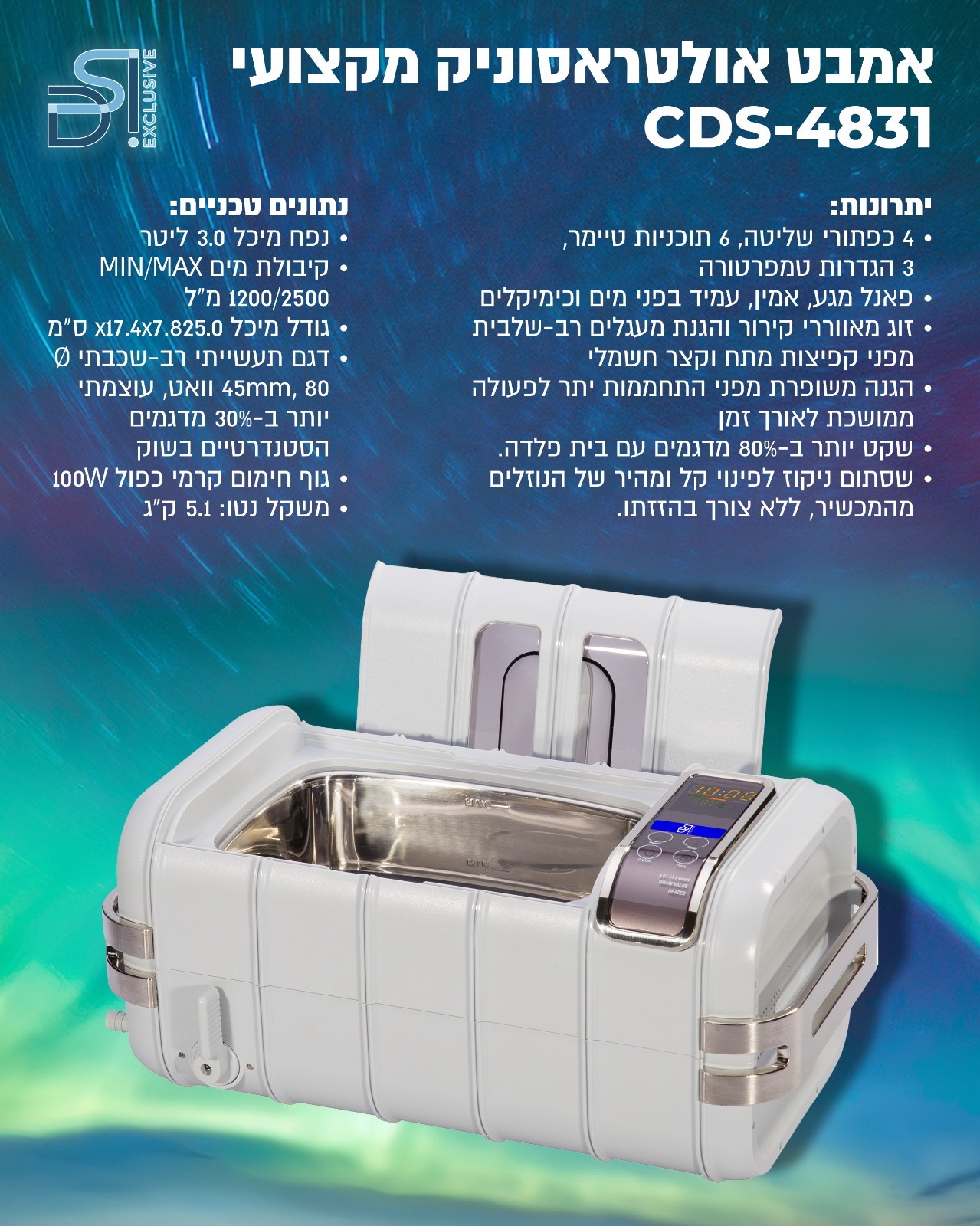 אולטרסוניק 3 ליטר DSI Exclusive — Gelforu ג'ל פור יו - לק ג'ל וציפורניים